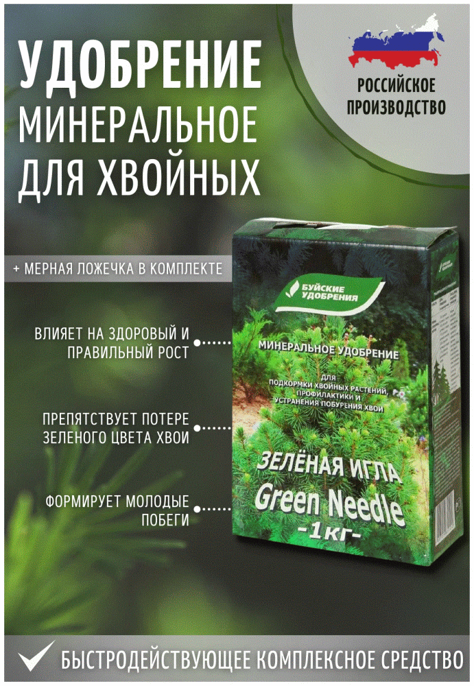 Зеленая игла от побурения хвои, 1 кг в Москве – цены, характеристики ...